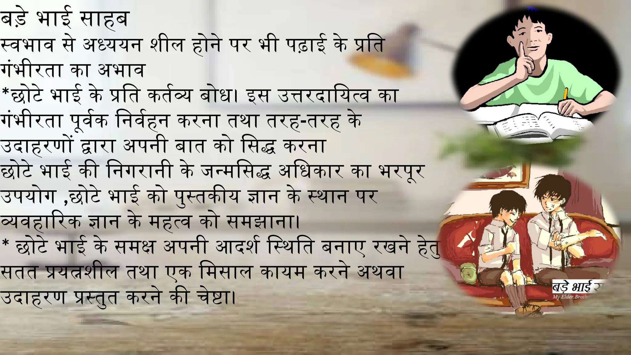 bade-bhai-sahab bade-bhai-sahab bade-bhai-sahab .pptx