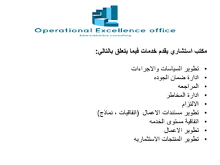 Operational Excellence Office | PPT