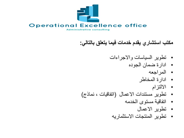 Operational Excellence Office | PPT
