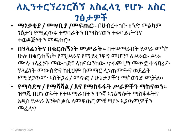 589363258-Enterpreneurship-Amharic-part-1 (1).ppt