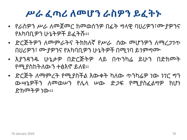 589363258-Enterpreneurship-Amharic-part-1 (1).ppt