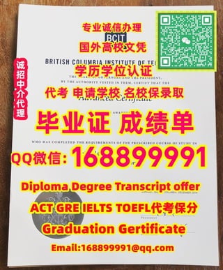 BCIT毕业证 | PDF