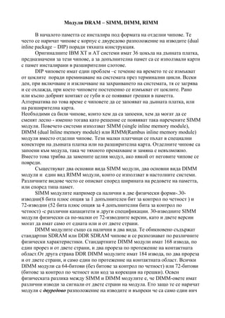 59. модули dram – simm, dimm, rimm | PDF