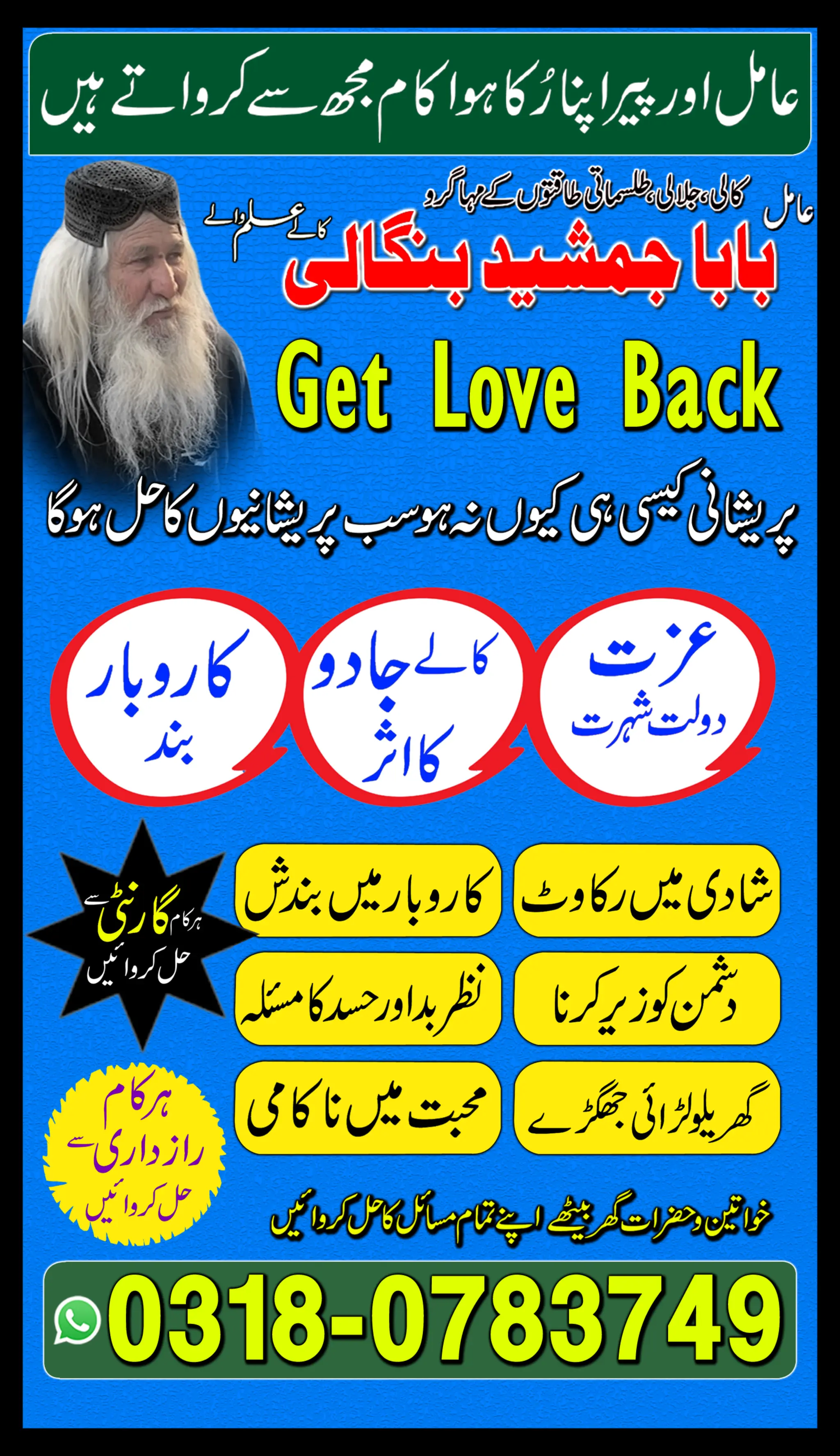 Real NO1 Amil baba in Faisalabad Kala jadu in faisalabad Aamil baba ...