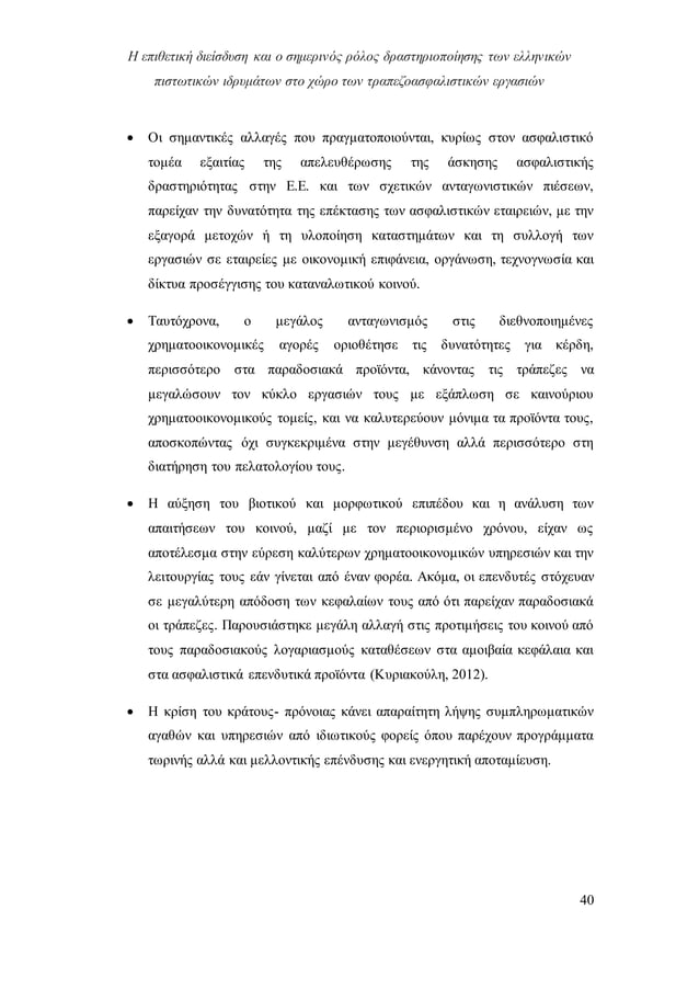 ΤΕΛΙΚΗ ΔΙΠΛΩΜΑΤΙΚΗ ΕΡΓΑΣΙΑ | PDF