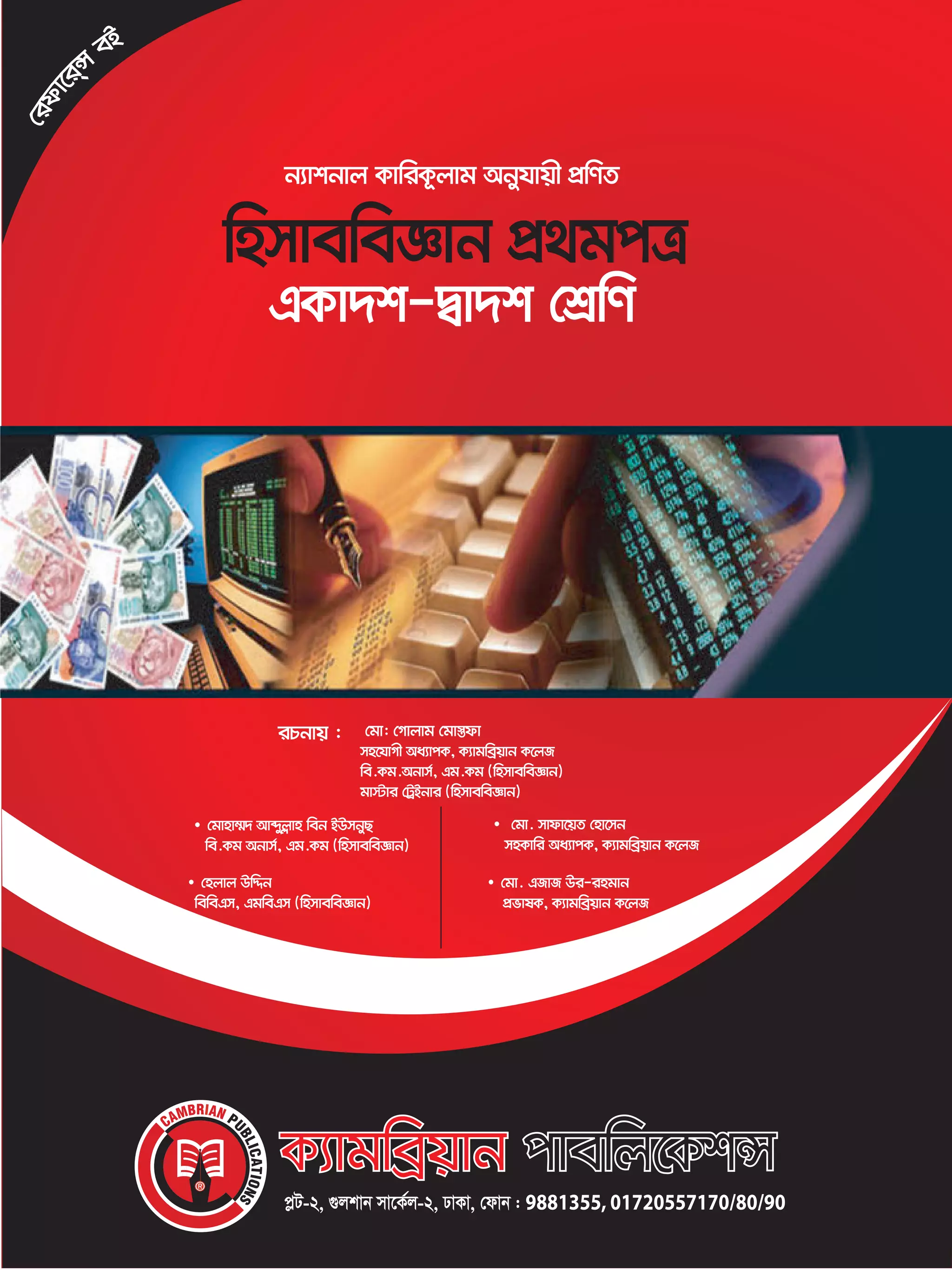 Intermediate Accounting book | PDF