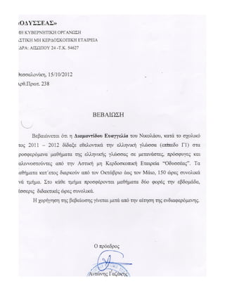 ΟΔΥΣΣΕΑΣ 2011-12 | PDF