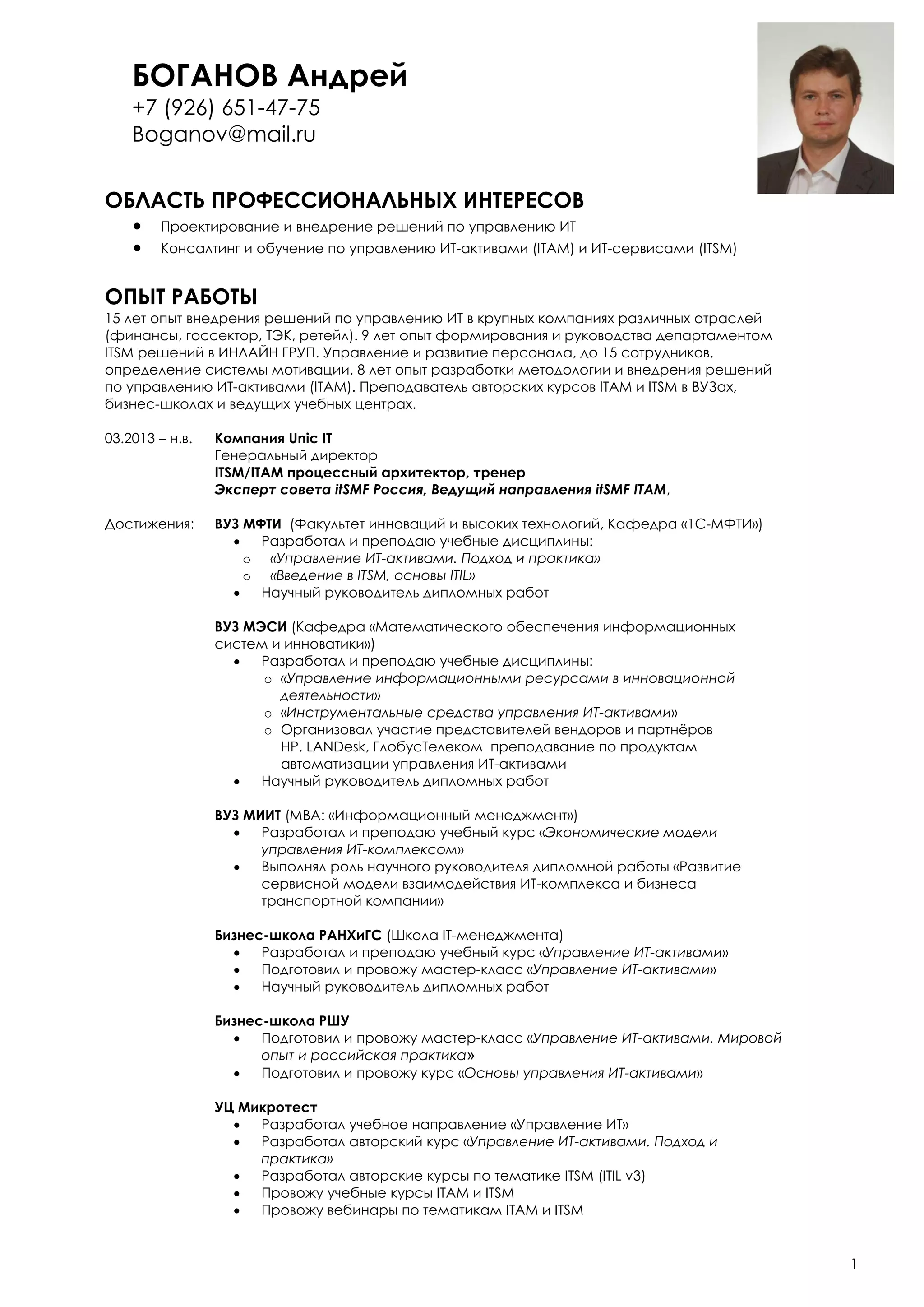 CV Boganov 02-2016 | PDF