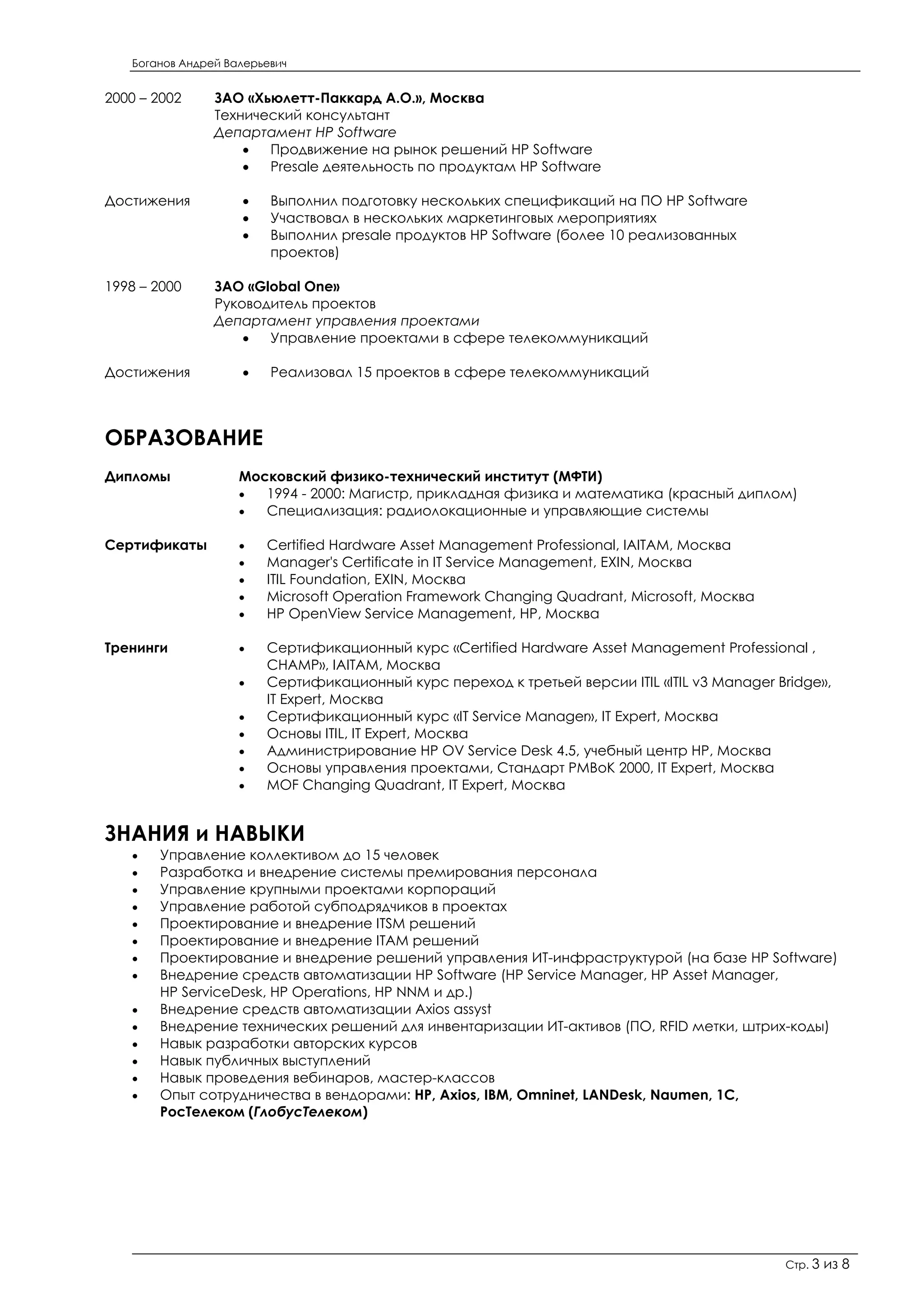 CV Boganov 02-2016 | PDF