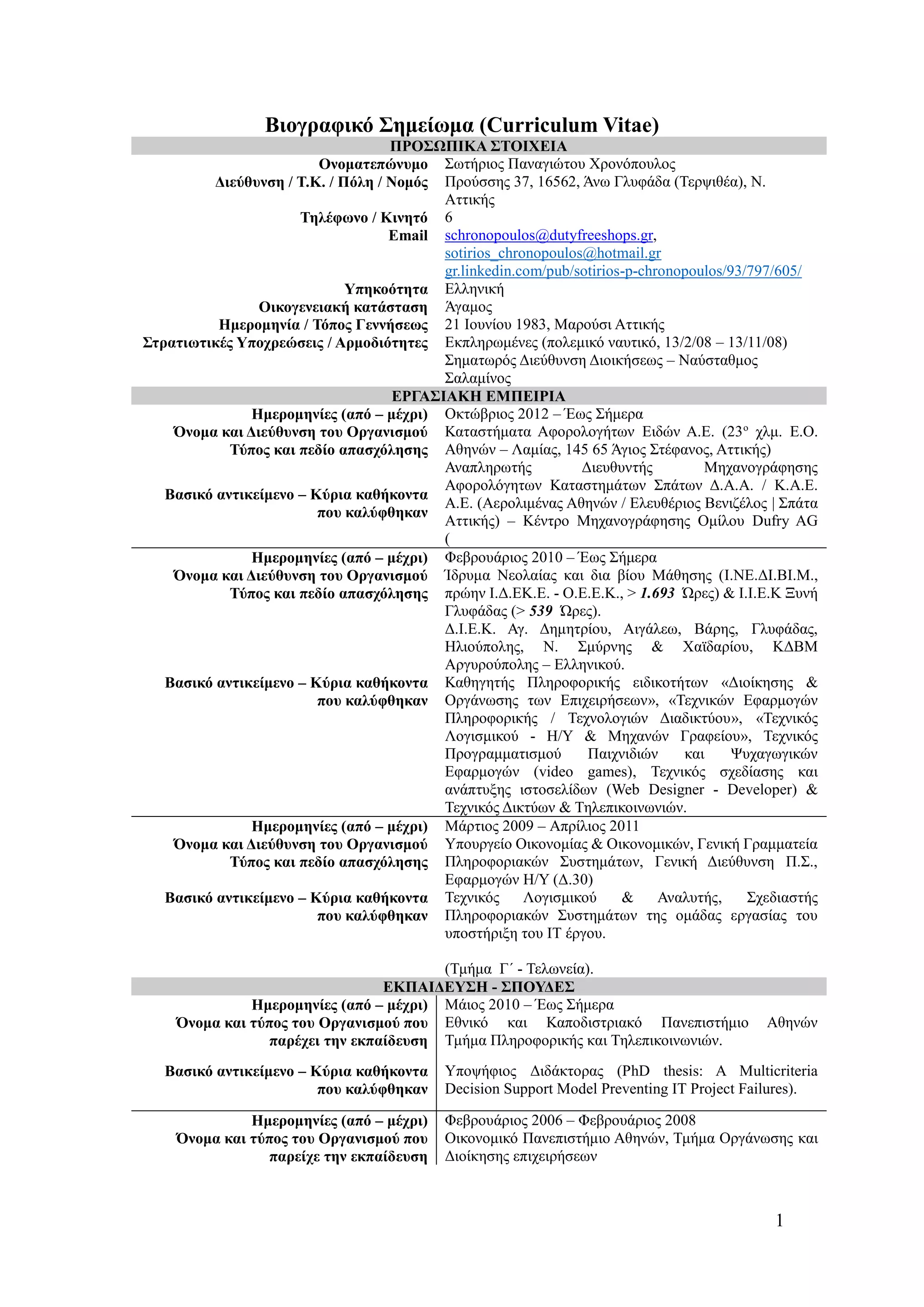 curriculum vitae - Chronopoulos P. Sotirios greek ver | PDF