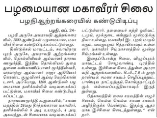 5 ancient tamilakam | PPT