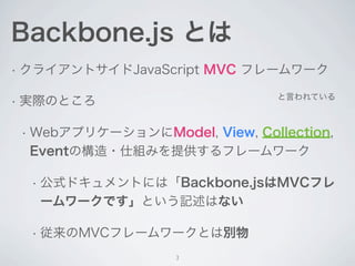 5分でわかる？Backbone.js ことはじめ | PPT