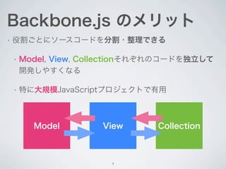 5分でわかる？Backbone.js ことはじめ | PPT