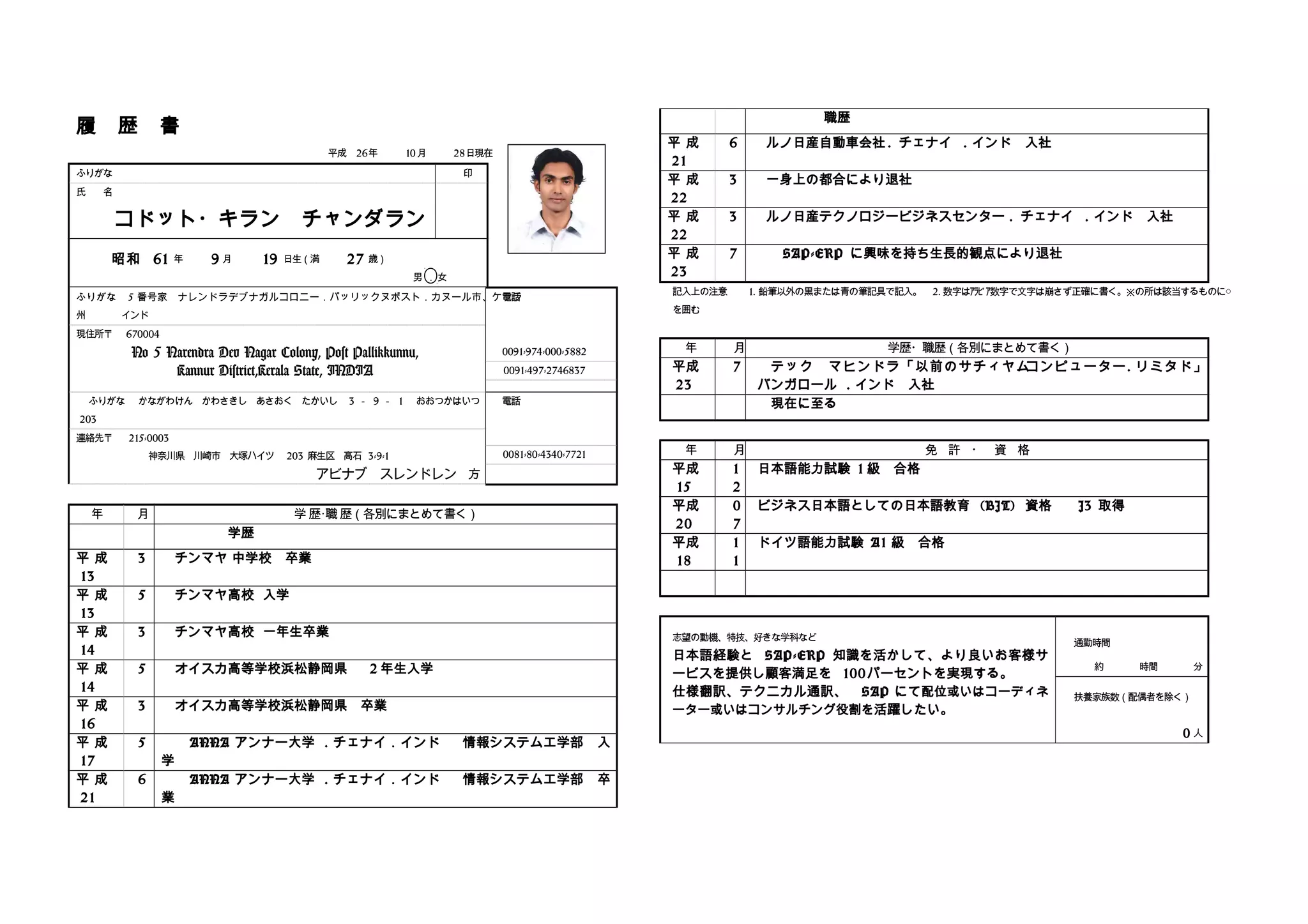 Rirekisho_kiran_new | DOC