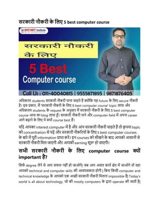 सरकारी नौकरी के लिए 5 best computer course.docx