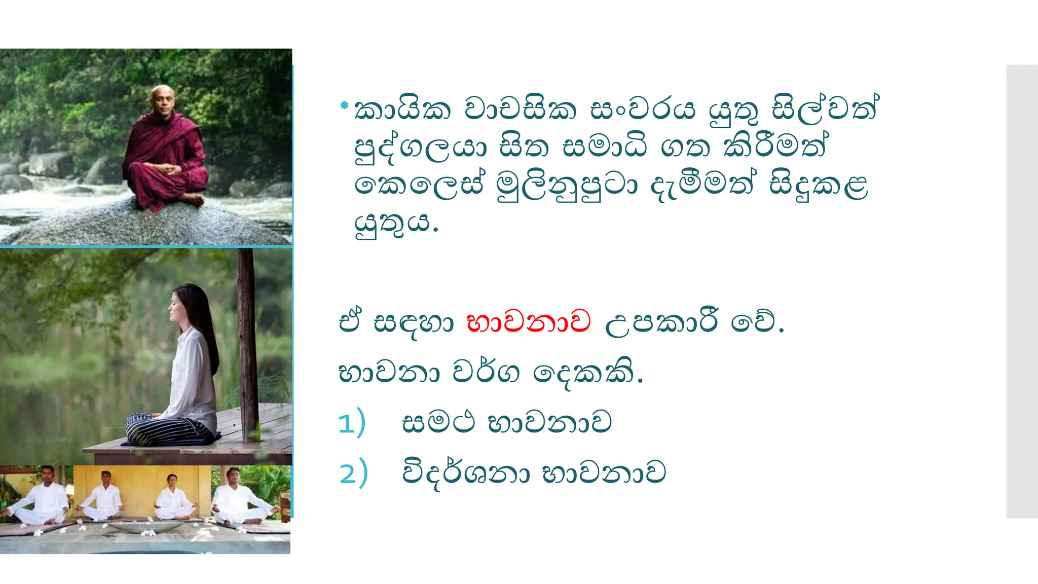 grade 10 and grade 11 buddhism for gce ol lesson 04 | PDF