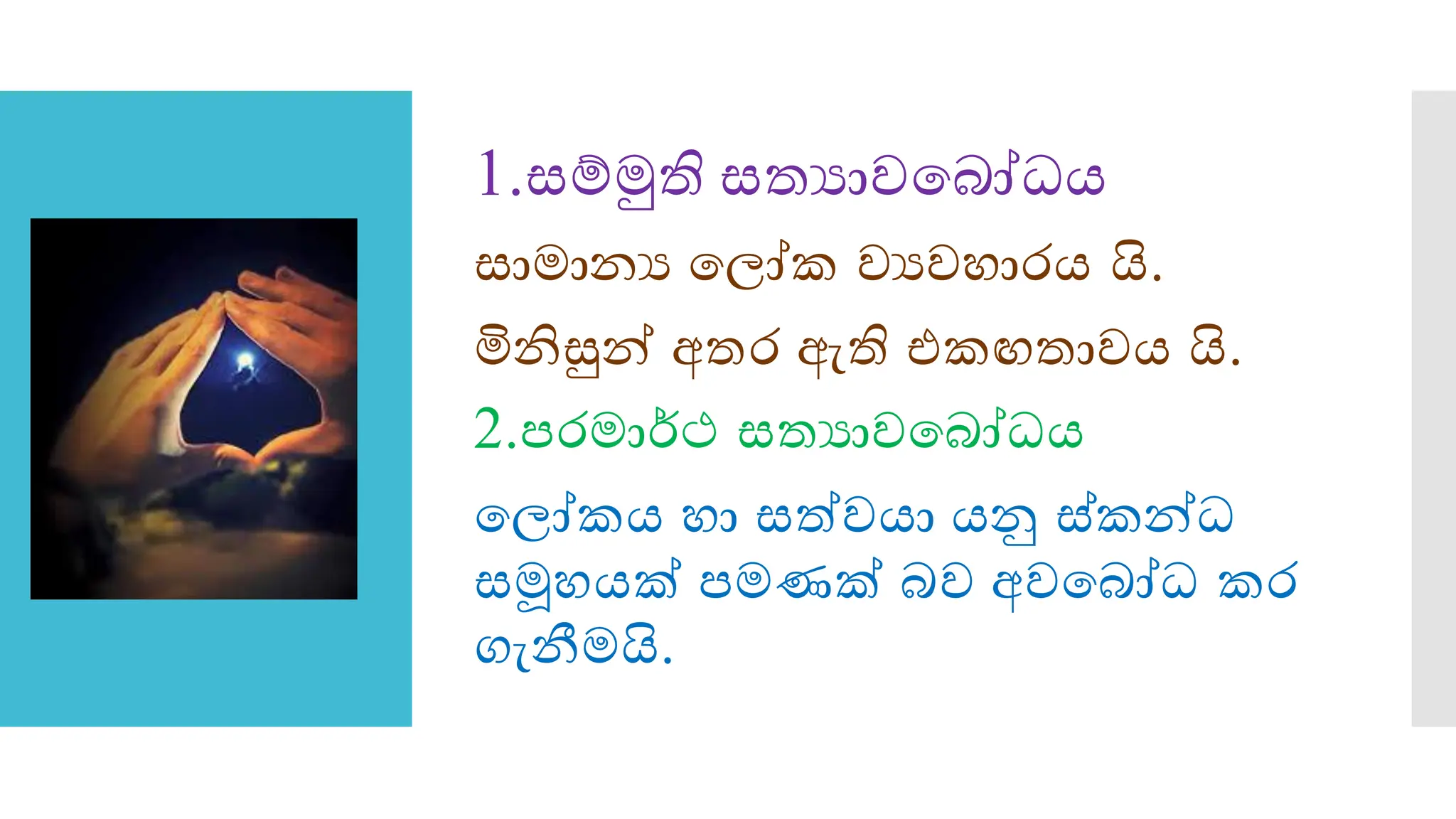 grade 10 and grade 11 buddhism for gce ol lesson 04 | PDF