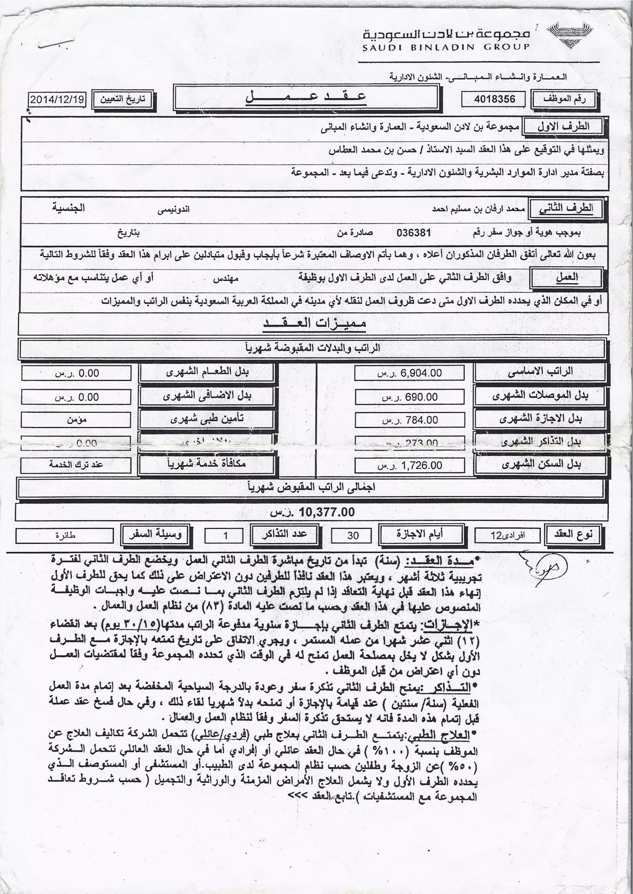 Arabic Agreement Letter | PDF