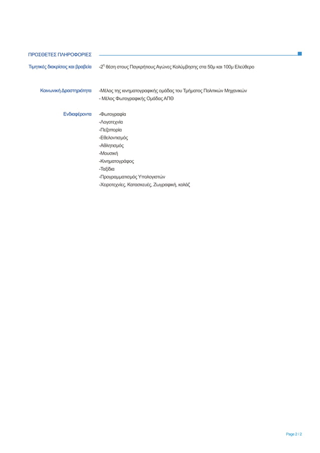 Βιογραφικό Σημείωμα ΣΟΦΙΑ | PDF