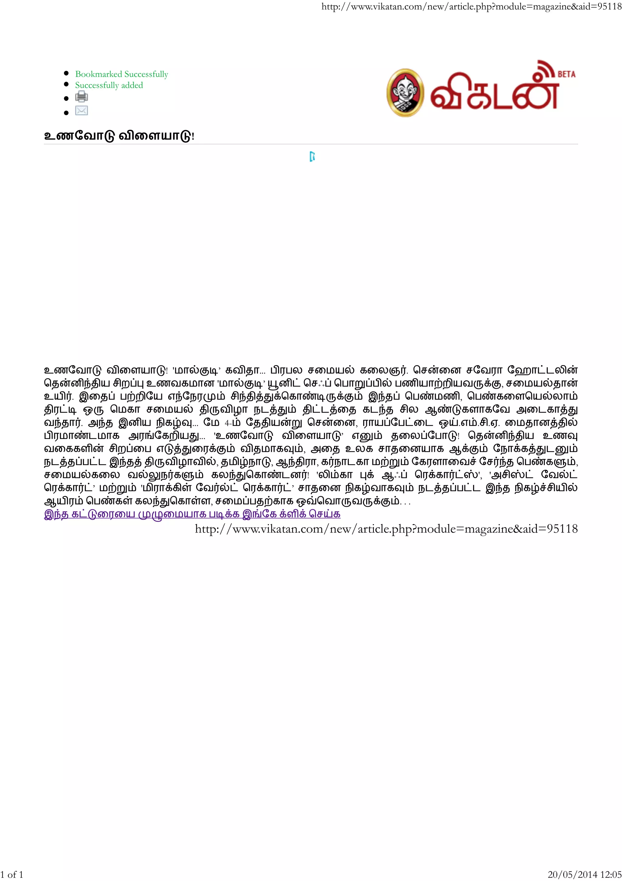 aval vikadan article | PDF