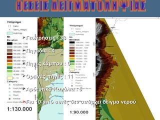 MEGAS THESIS Amvrakikos2005 | PPT