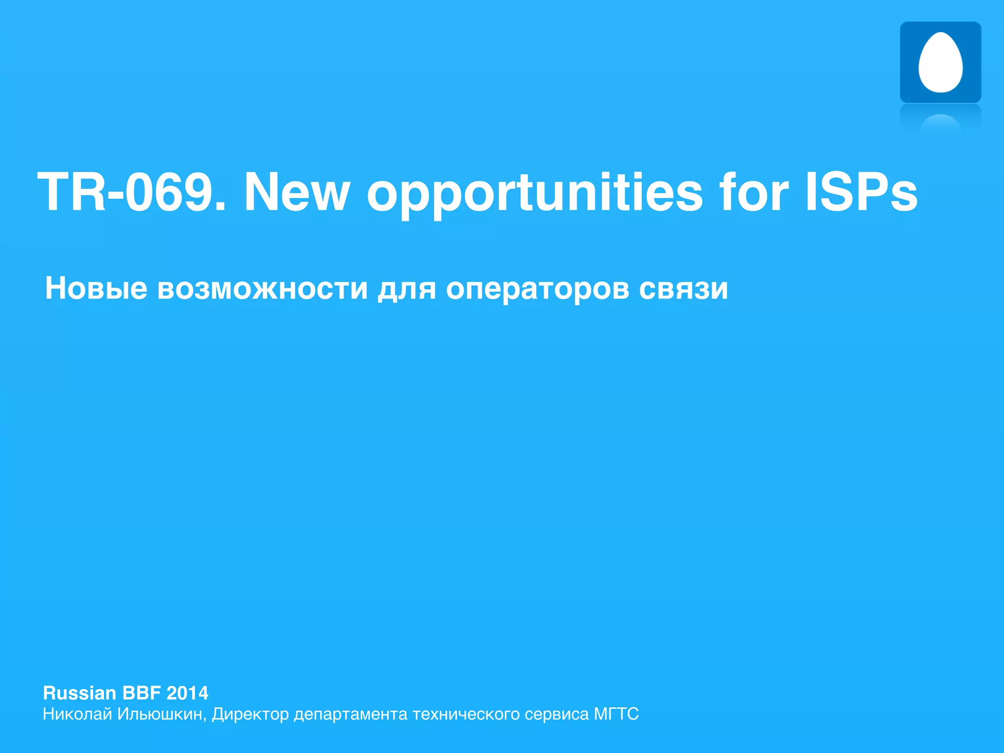tr-069 - bbf 2014 | PPT