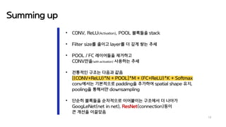 Convolutional Neural Networks(CNN) / Stanford cs231n 2017 lecture 5 / MLAI@UOS Lab Meeting | PPT