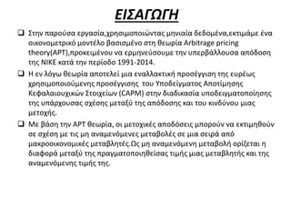ΟΙΚΟΝΟΜΕΤΡΙΑ-ΠΑΡΟΥΣΙΑΣΗ | PPTX