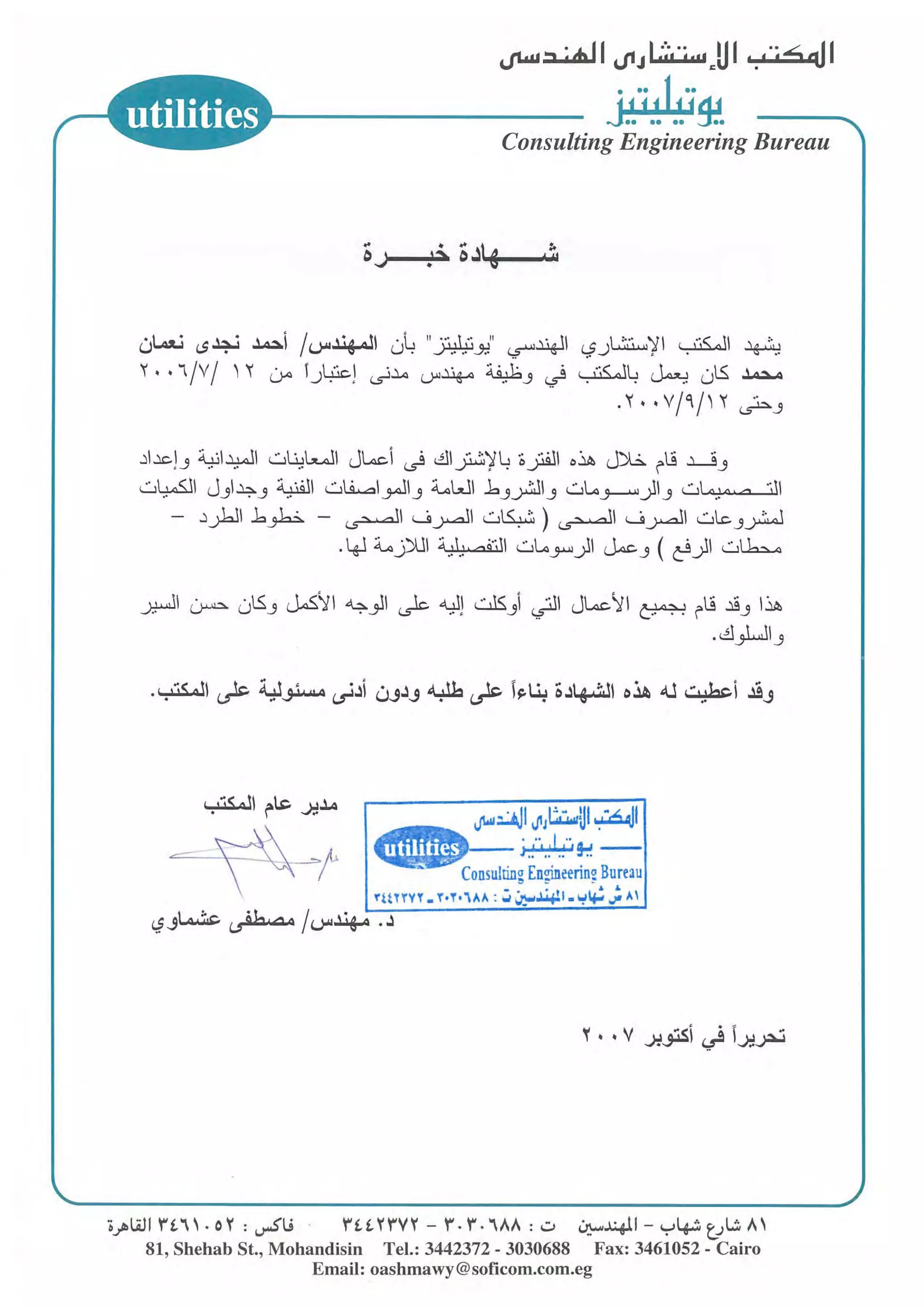 Utilities Certificate | PDF