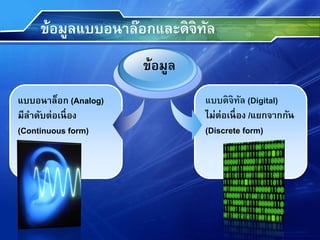 5 digital representation | PPT