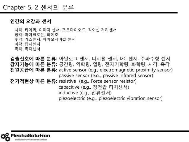 사물인터넷 노트5_센서네트워크