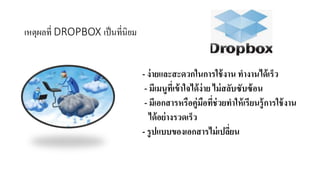 บทที่ 5 dropbox คืออะไร? | PPTX