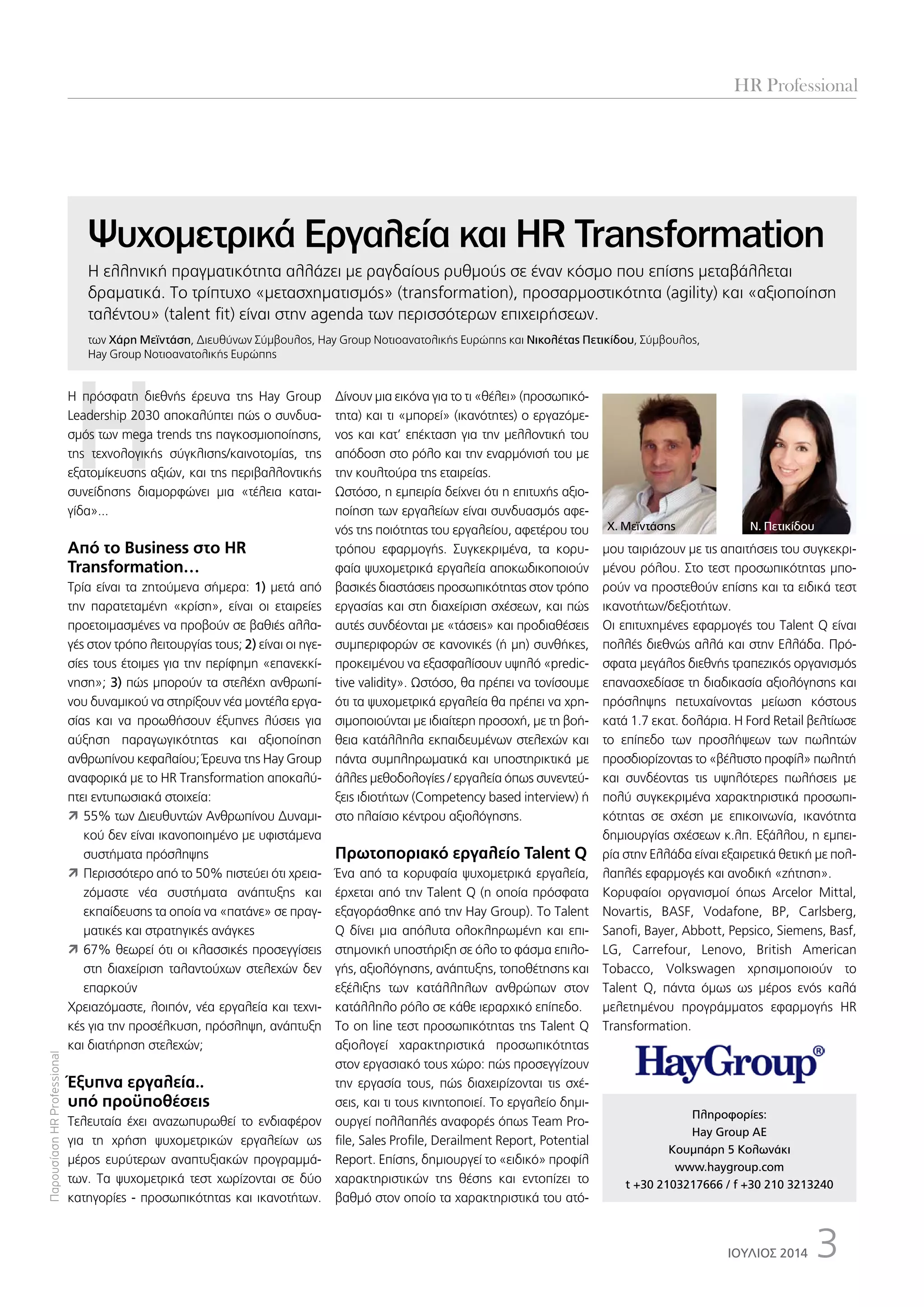 HR professional article_Psychometrics_July 14 | PDF