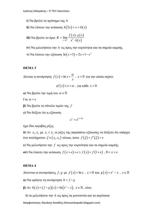 5 epanaliptika themata_kopadis_salamanis | PDF