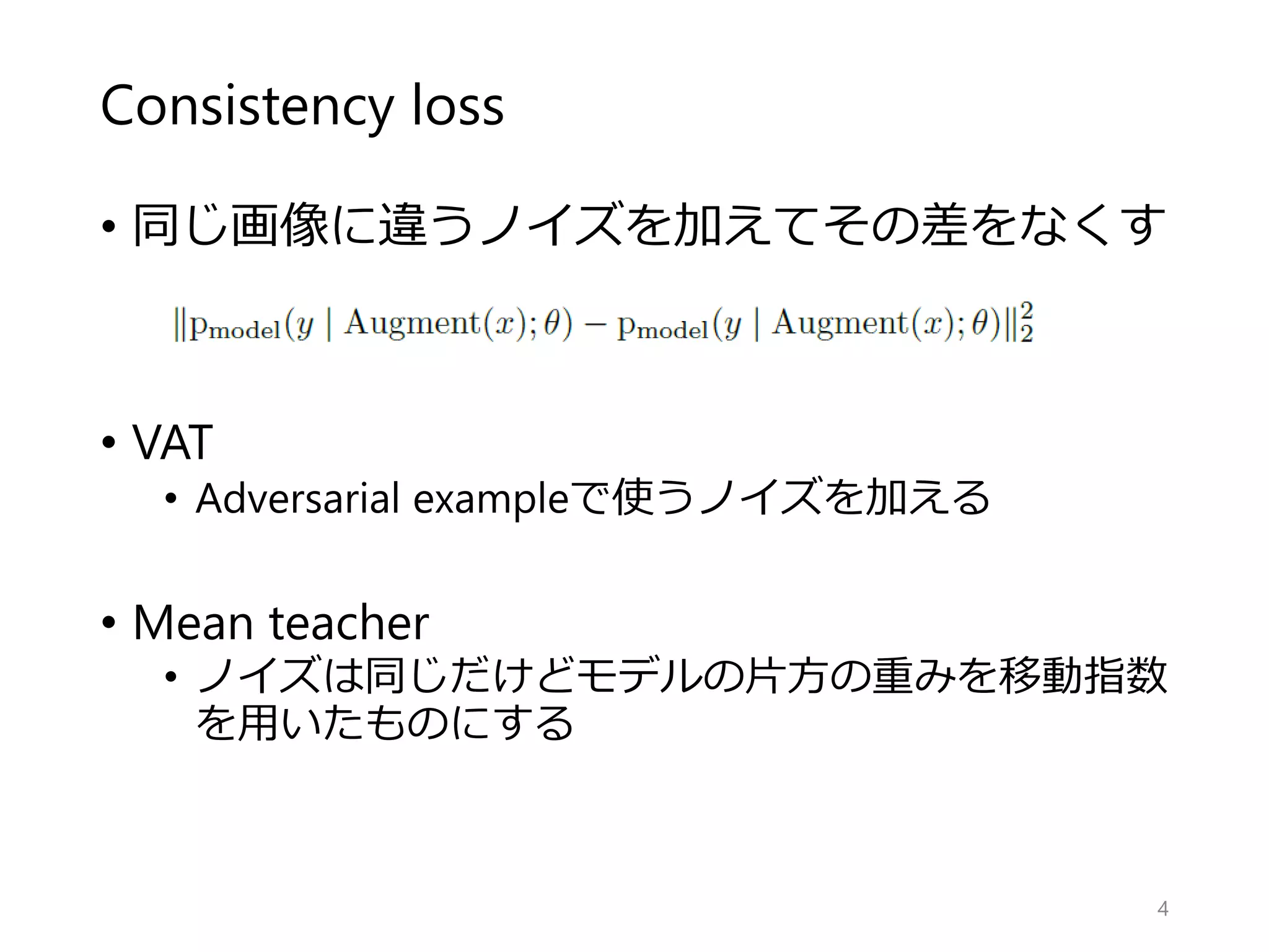 MixMatch: A Holistic Approach to Semi- Supervised Learning | PPT