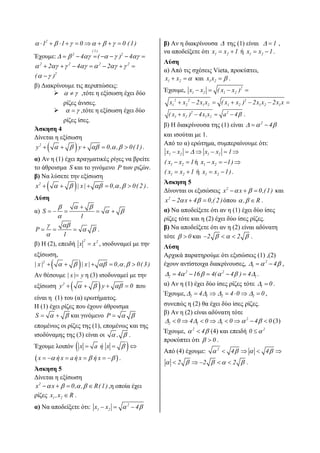 Άλγεβρα Εξισώσεις | PDF