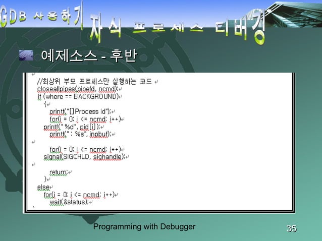 programming with GDB | PPT