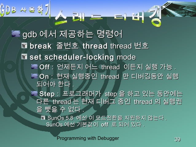 programming with GDB | PPT