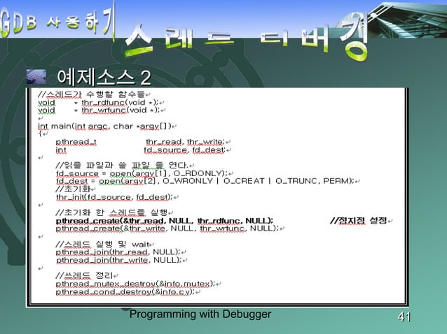 programming with GDB | PPT