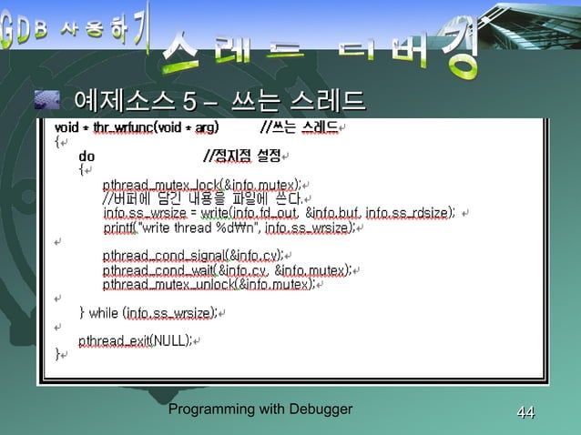 programming with GDB | PPT