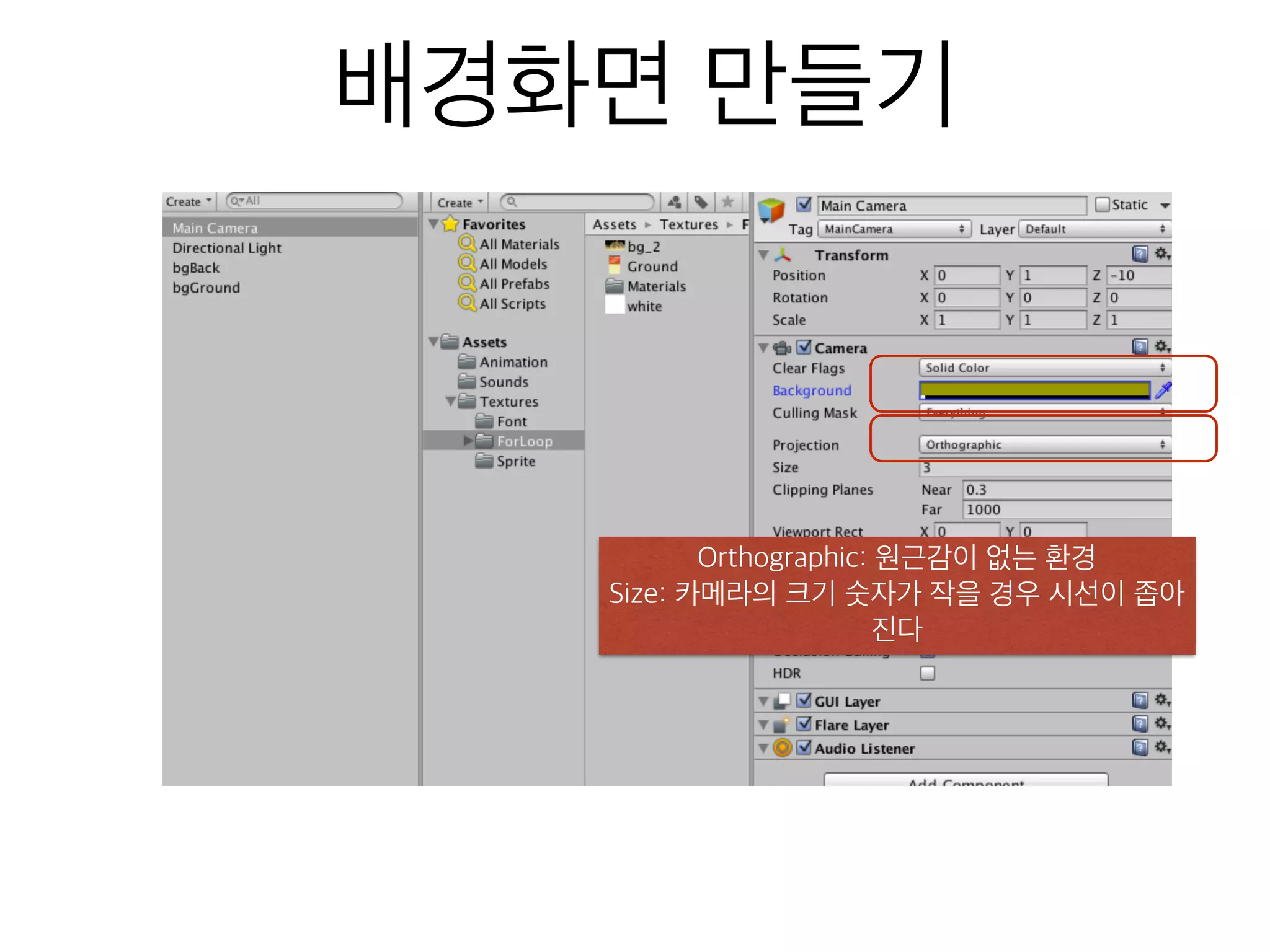 유니티로 flappy brid 만들기(Unity 5.1) | PDF