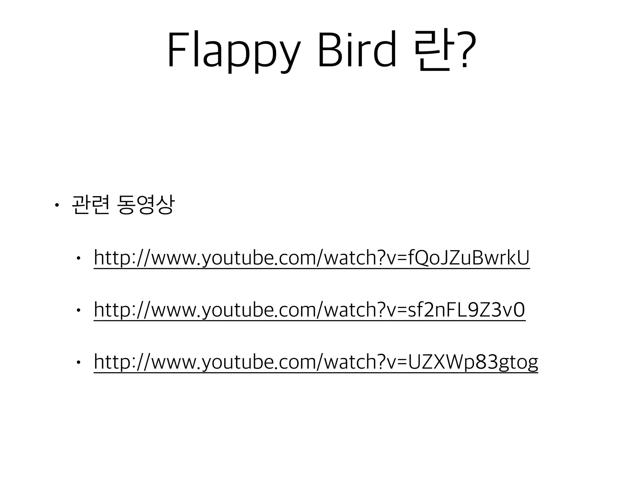 유니티로 flappy brid 만들기(Unity 5.1) | PDF