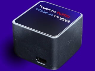 fujitsu palm secure overview | PPT