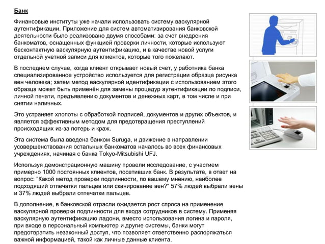 fujitsu palm secure overview | PPT