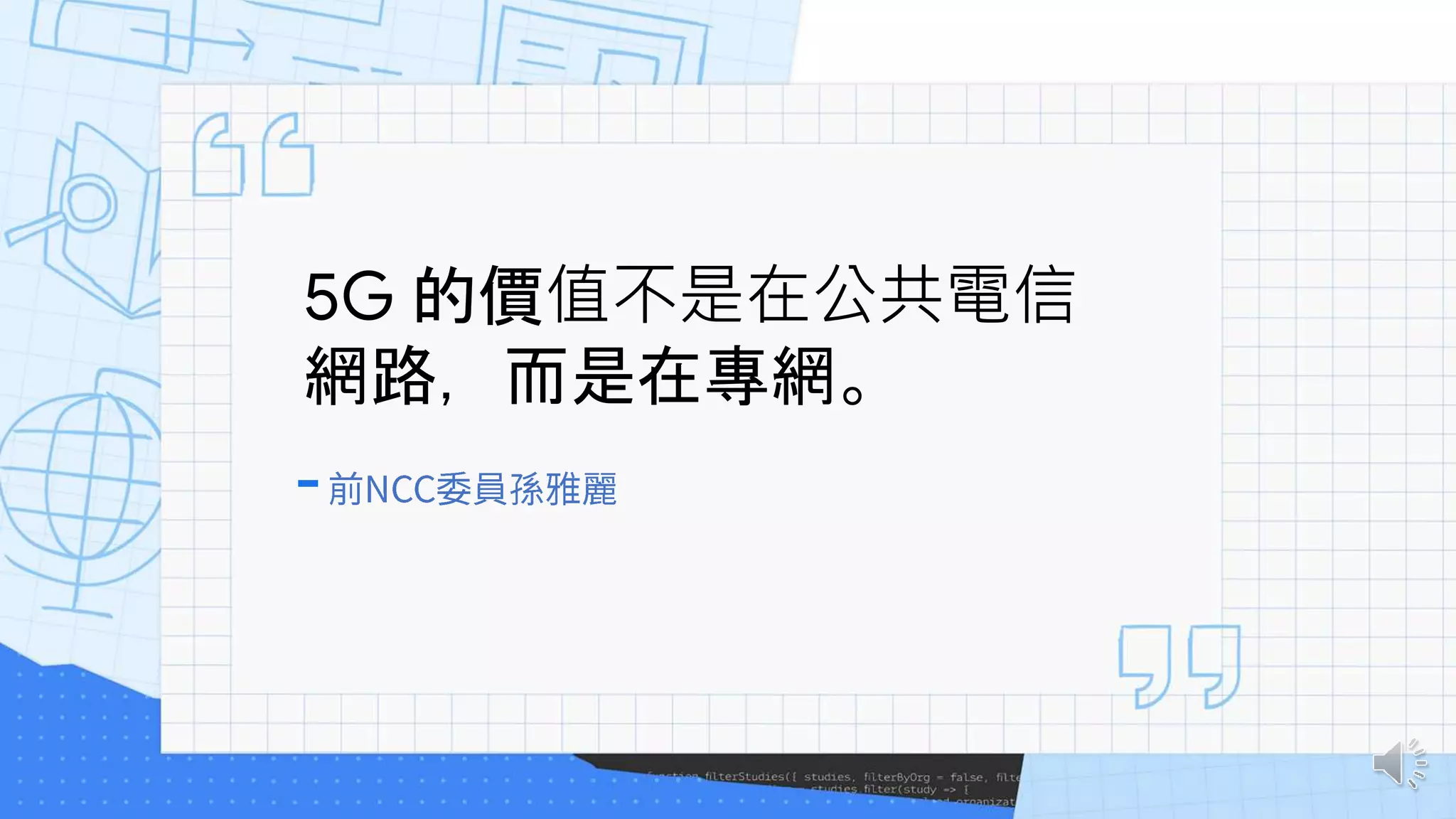 5G O-RAN 技術演進.pptx