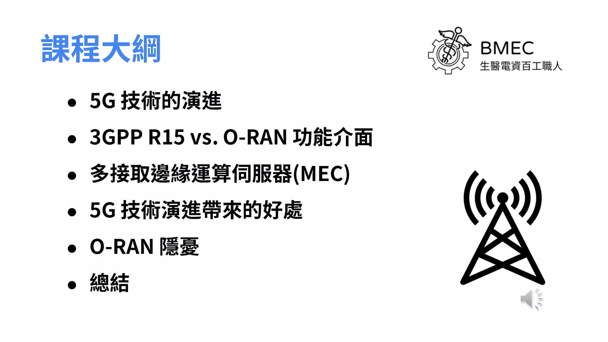 5G O-RAN 技術演進.pptx