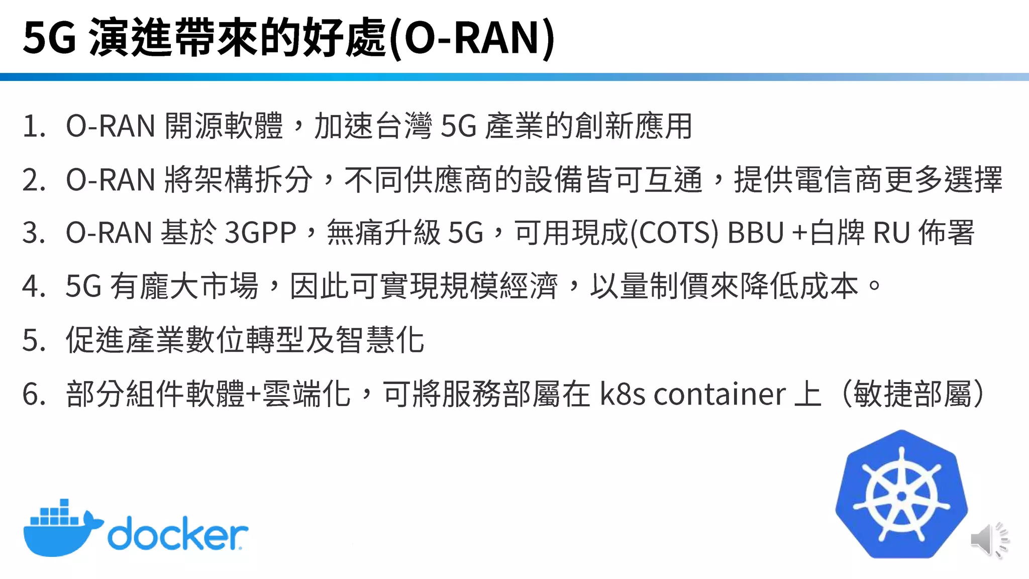 5G O-RAN 技術演進.pptx