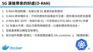 5G O-RAN 技術演進.pptx