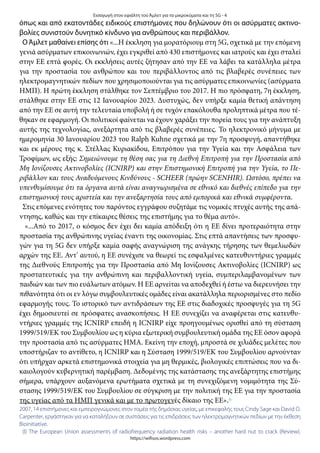 Εισαγωγή στον εφιάλτη τού Άμλετ για τα μικροκύματα και τη 5G.pdf