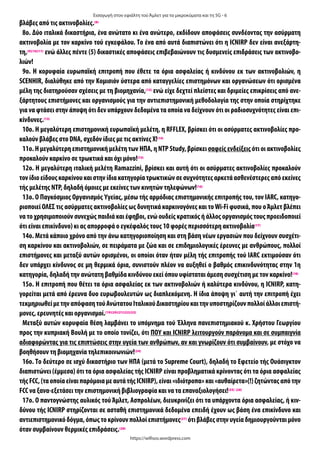 Εισαγωγή στον εφιάλτη τού Άμλετ για τα μικροκύματα και τη 5G.pdf
